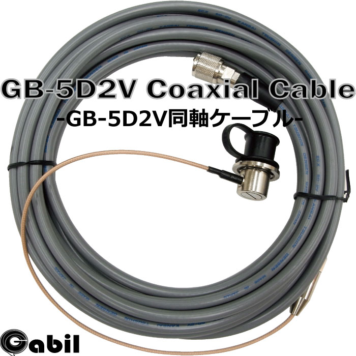 【老闆推薦】頂級｜日本製｜5D-2V訊號線｜5M (帶細線) cable線｜更勝銀線包覆低耗損｜對講機｜GABIL傑比爾 | 蝦皮購物