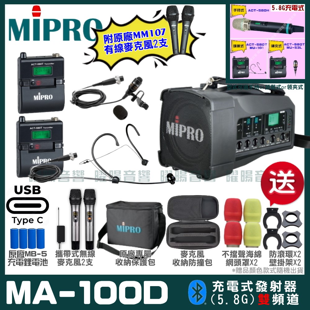 ~曜暘~MIPRO MA-100D 支援Type-C充電 雙頻5G無線喊話器擴音機 手持/領夾/頭戴多型式 | 蝦皮購物