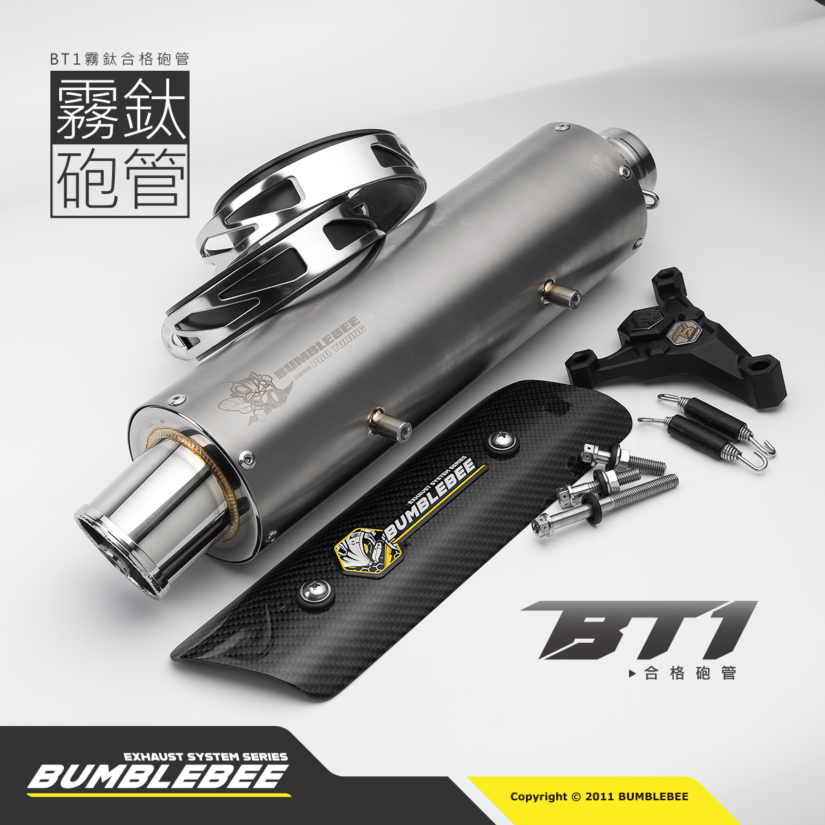 【黃蜂 BUMBLEBEE】BT1 霧鈦砲管 曼巴 JETSL KRV 勁戰 DRG force 可監理站變更 | 蝦皮購物