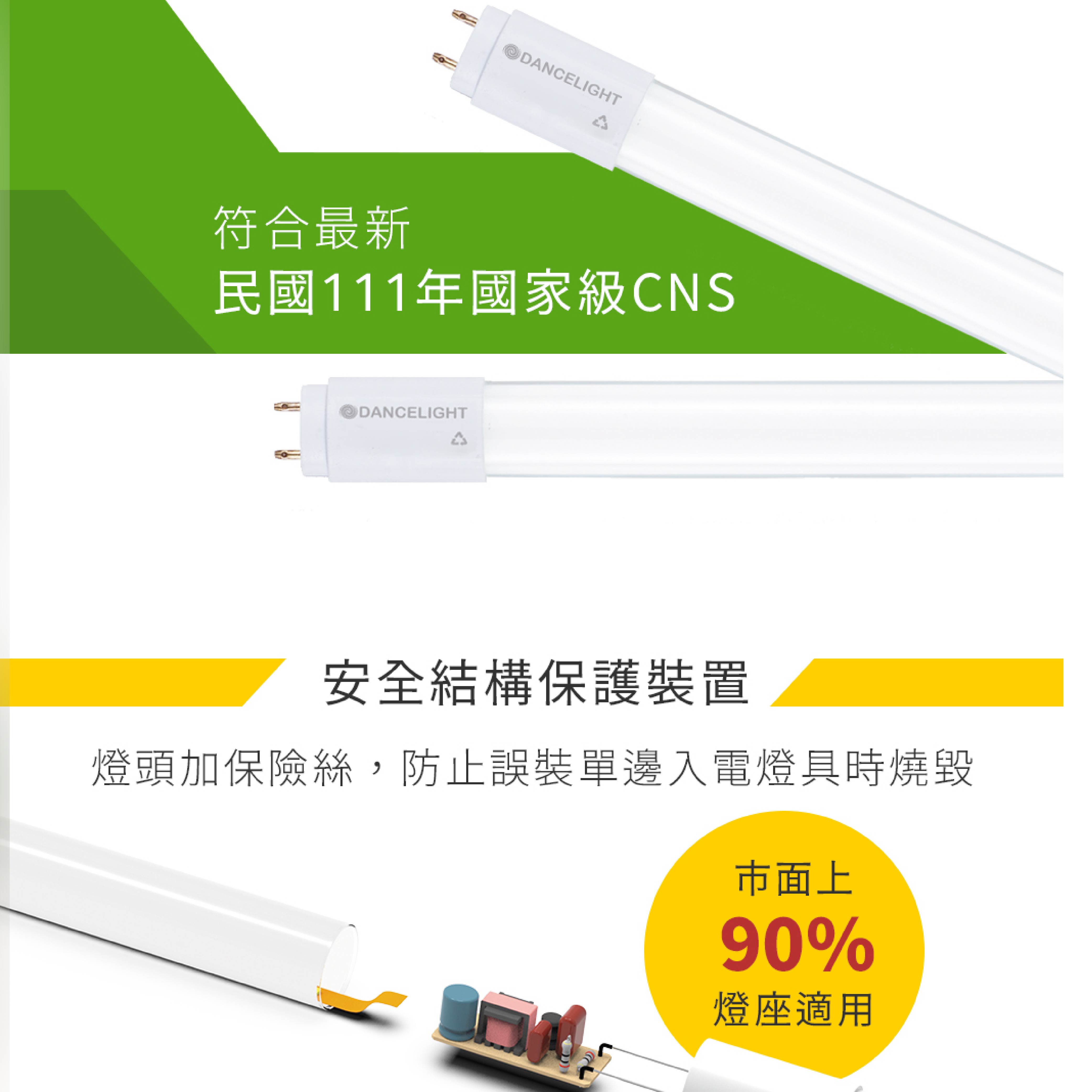 【登野照明】舞光 5W T8 一尺燈管 台灣CNS 無藍光 白光/黃光 | 蝦皮購物