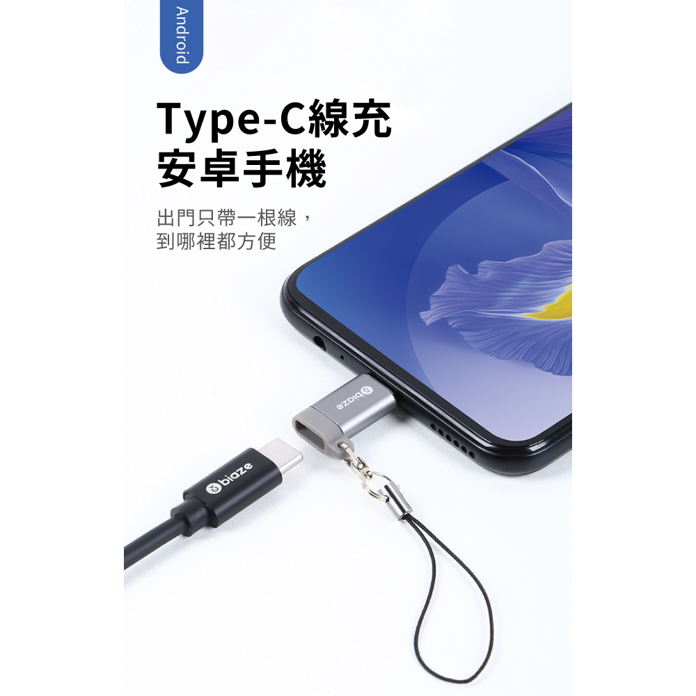 biaze畢亞茲Type-C轉Micro USB轉接頭 數據傳輸頭 Micro USB轉接頭 Type-C轉Micro | 蝦皮購物