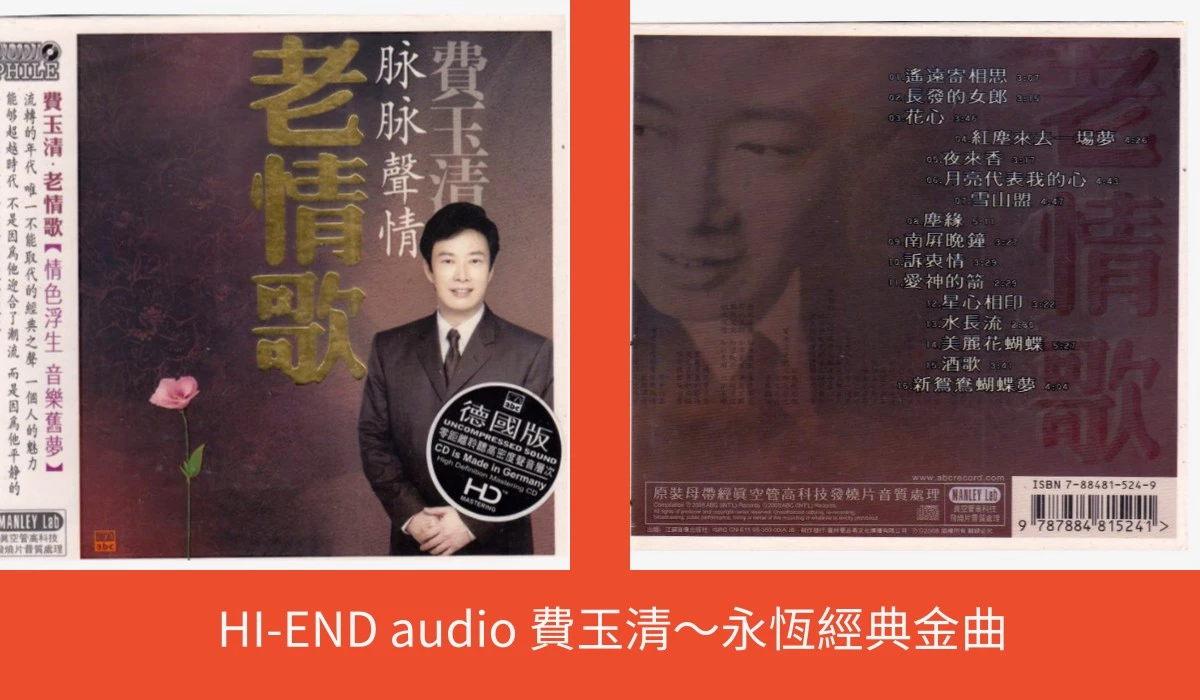 ABC唱片費玉清 老情歌/5年10年20年1CD費玉清世紀金典～金聲常情/SHM CD 費玉清 30周年特別紀念 | 蝦皮購物