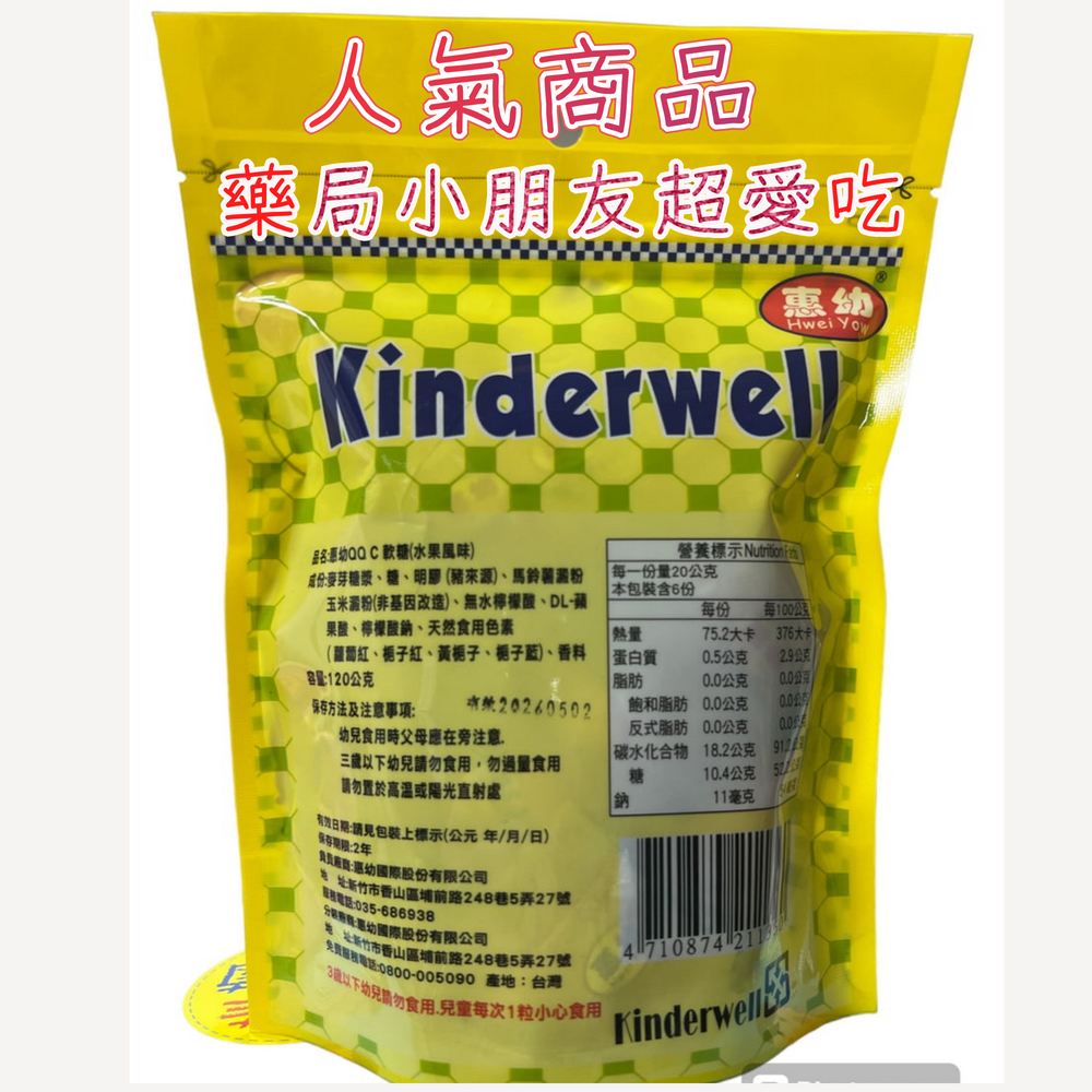 惠幼QQ C軟糖120g/袋裝 200g/瓶 100g/瓶(水果風味) 無添加人工色素、防腐劑、代糖 | 蝦皮購物