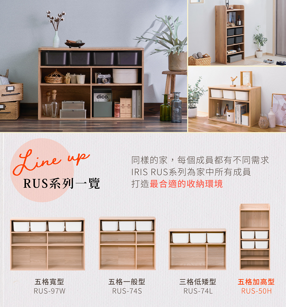 IRIS OHYAMA 層板可調加高型圓角收納櫃 RUS-50H (附4個收納盒/櫃子/書櫃/置物櫃/展示櫃) | 蝦皮購物