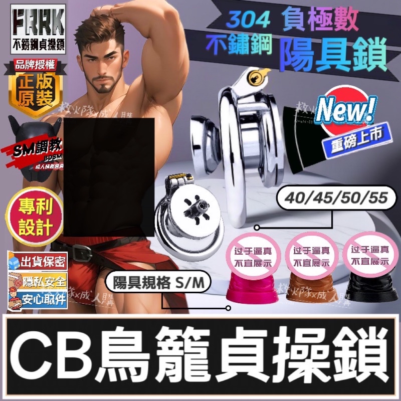救火隊🔥【現貨免運 快速出貨】FRRK 402不鏽鋼負極數陽具貞操鎖CB鳥籠貞操鎖 成人情趣貞操鎖Gay同志 SM調教 | 蝦皮購物
