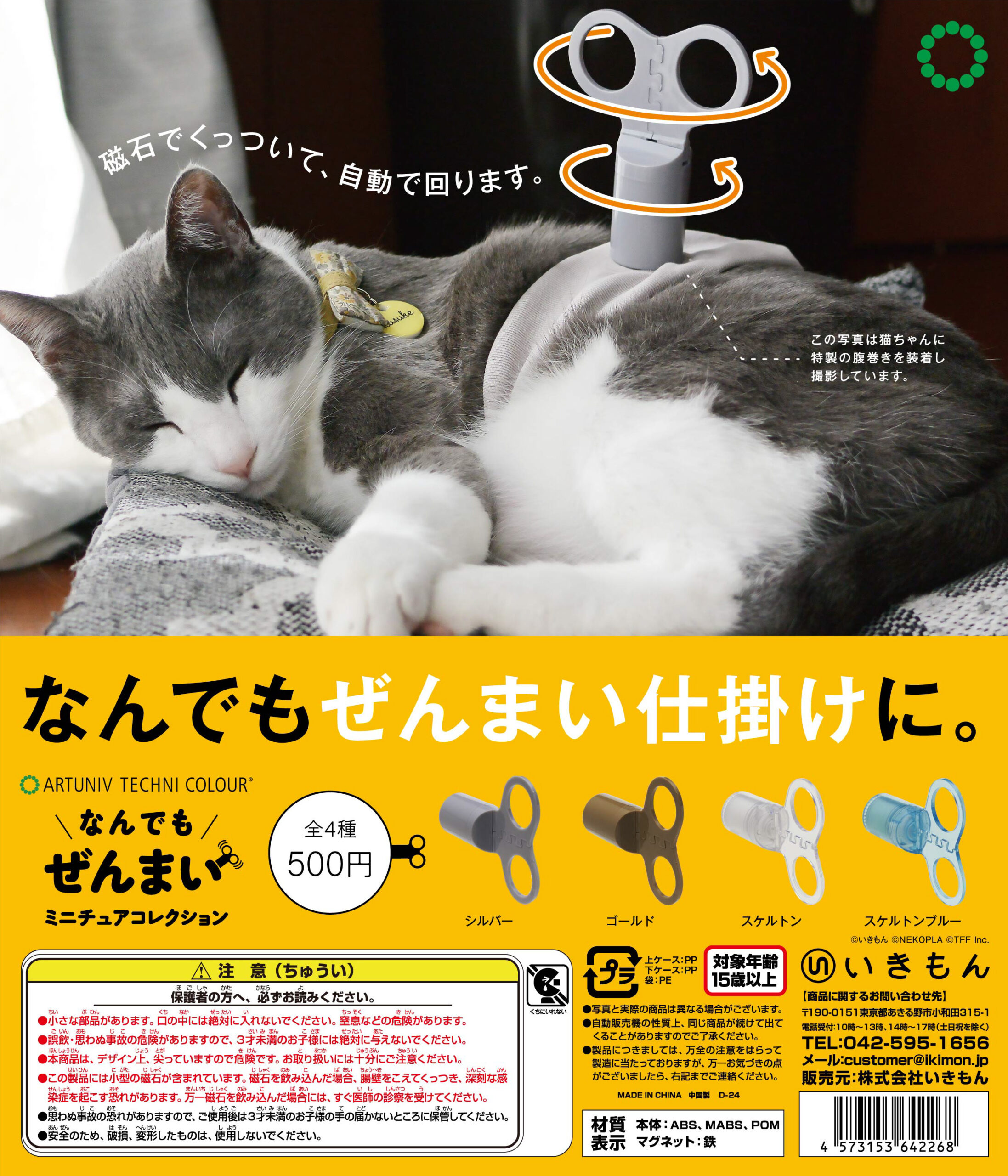 『Vic Toy』扭蛋 轉蛋 日版 NATURE TECHNI COLOUR ATC 隨處可用發條 玩具 磁鐵 現貨 | 蝦皮購物