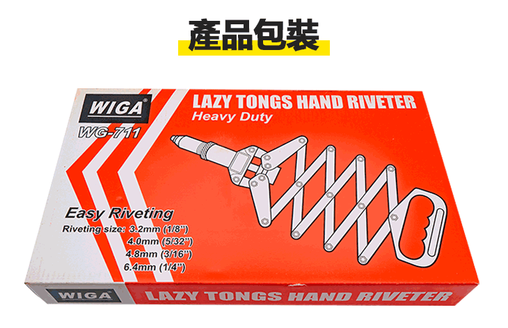 WIGA 威力鋼 WG-711 伸縮式手動拉釘槍(拉釘工具) | 蝦皮購物