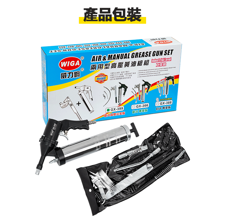 WIGA 威力鋼 GX-399 專利型歐式氣動手動兩用黃油槍組[歐式高壓完美版] | 蝦皮購物