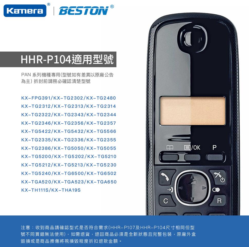 【附發票】全新 ☎ 替代原廠 Pan 國際 崧下 HHR-P107 P105 P104 電話電池 電話專用電池 | 蝦皮購物