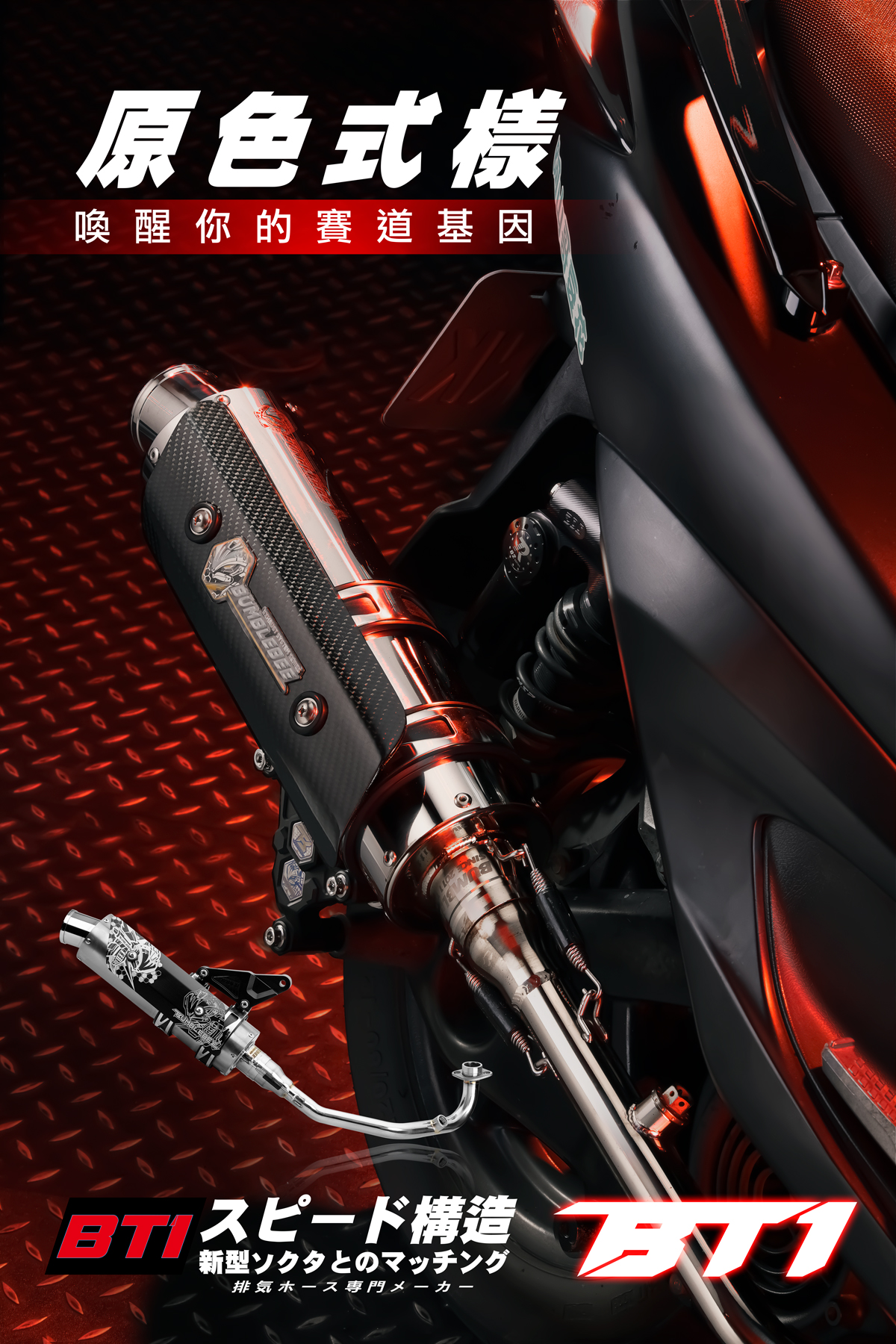 【黃蜂 BUMBLEBEE】BT1 原色砲管 曼巴 JETSL KRV 勁戰 DRG force 可監理站變更 | 蝦皮購物