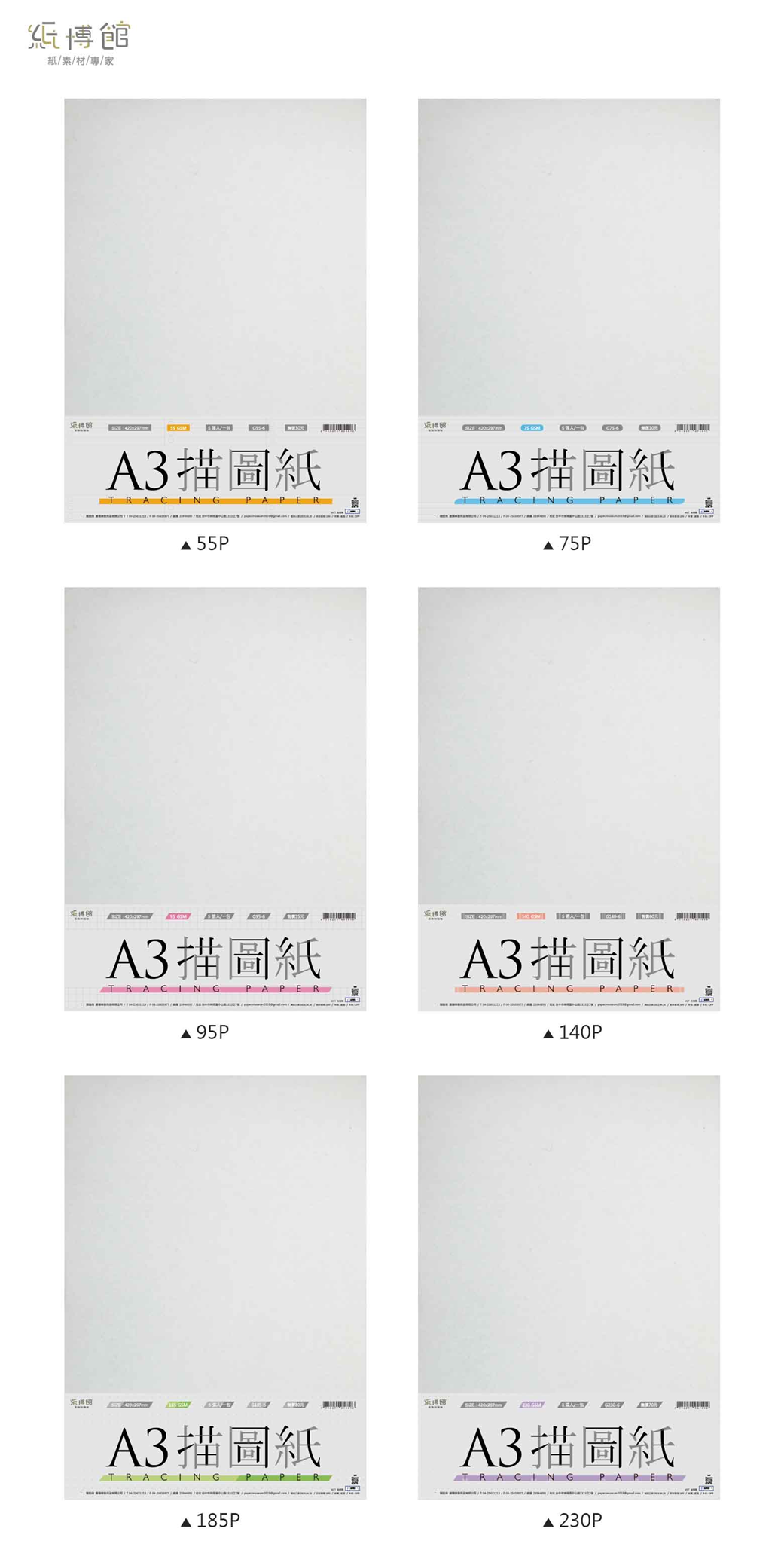 55P~230P A3 描圖紙 | 蝦皮購物