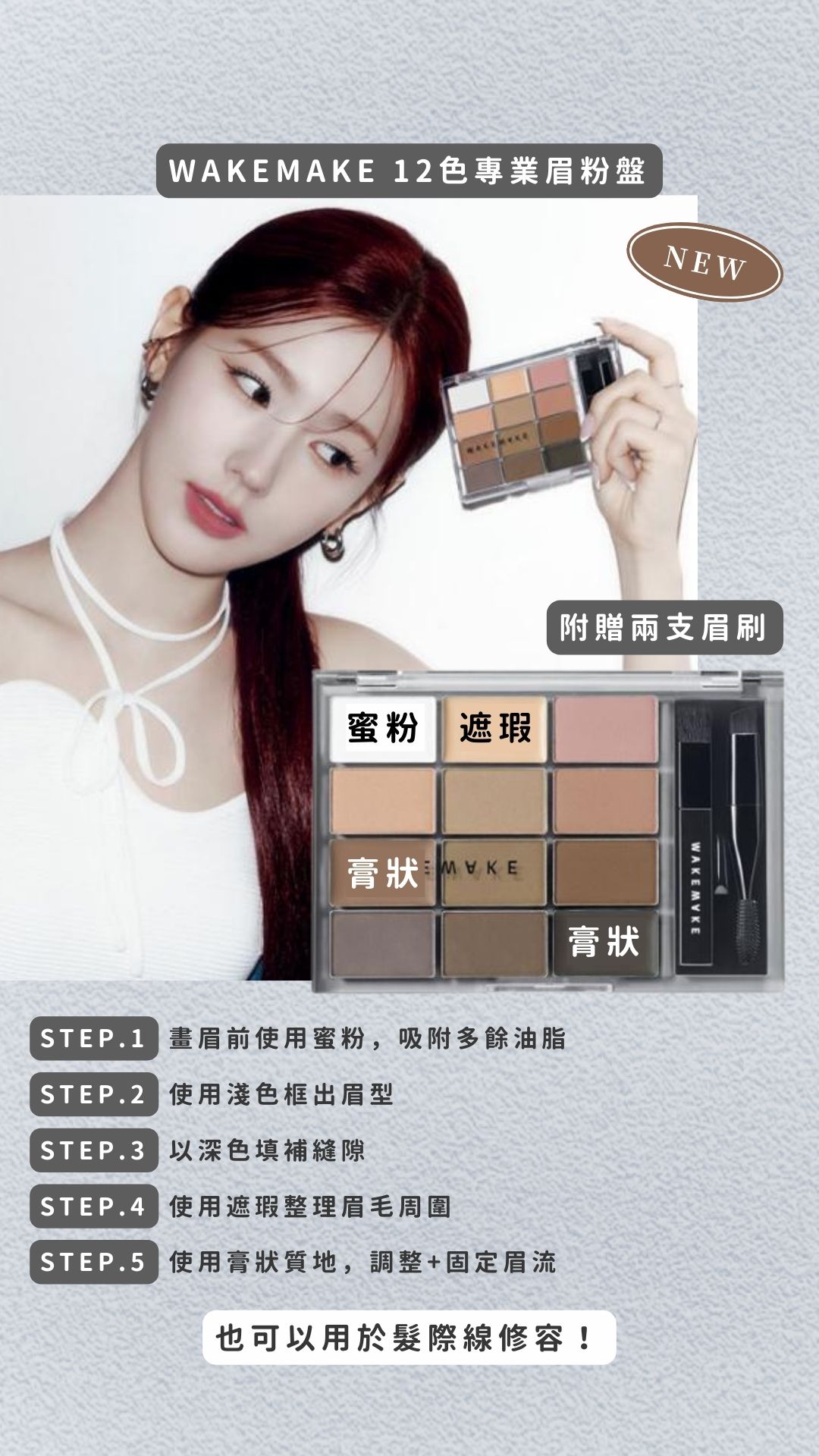 【搬運工】WAKEMAKE 12色眉粉盤 眉粉盤 眉彩盤 眉毛 眉粉 韓國代購 薇娟代言 (G)I-DLE | 蝦皮購物