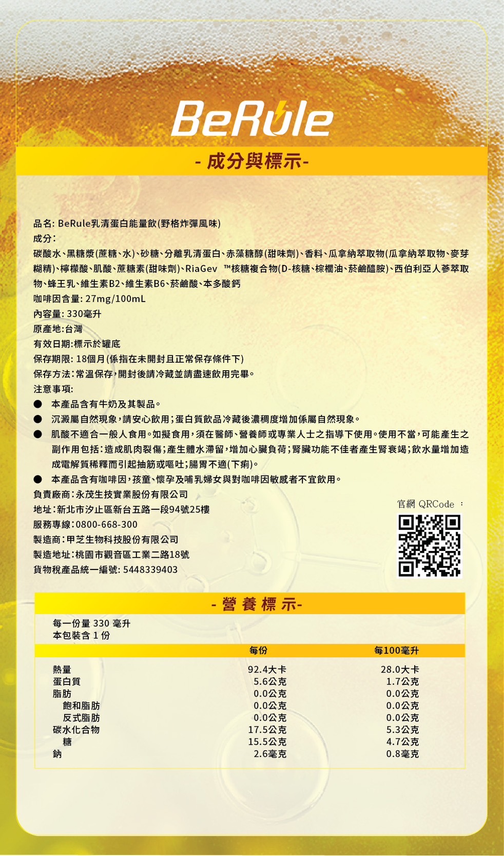 【BeRule】6罐入乳清蛋白能量飲330ml(野格炸彈風味) | 蝦皮購物