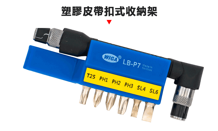 WIGA 威力鋼 LB-P7 工業級起子頭組-7件組 | 蝦皮購物