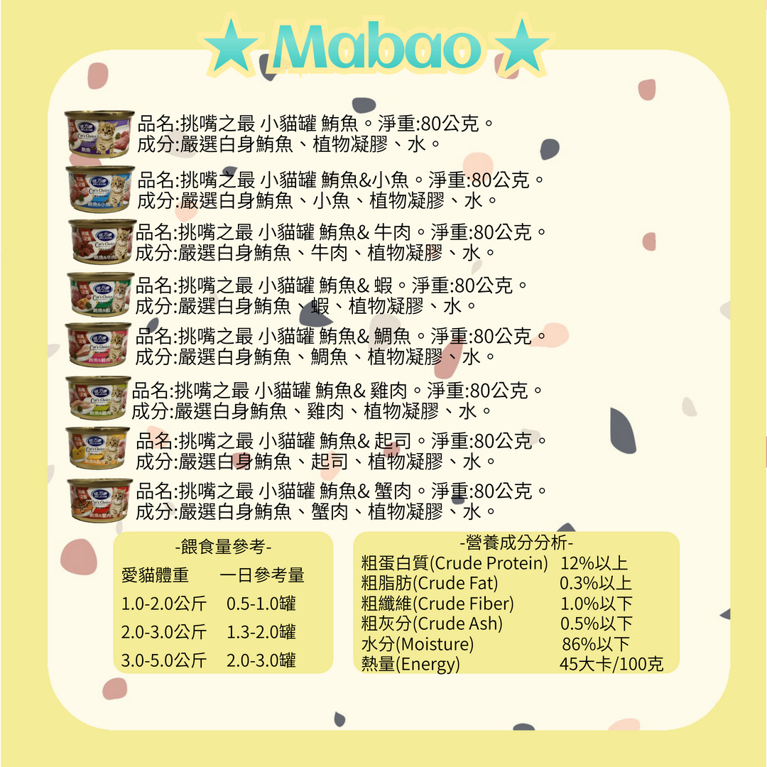 Mabao【倍力康小貓罐80g整箱賣】BELICOM白身鮪魚挑嘴貓罐系列80g八種口味每箱24入。 | 蝦皮購物