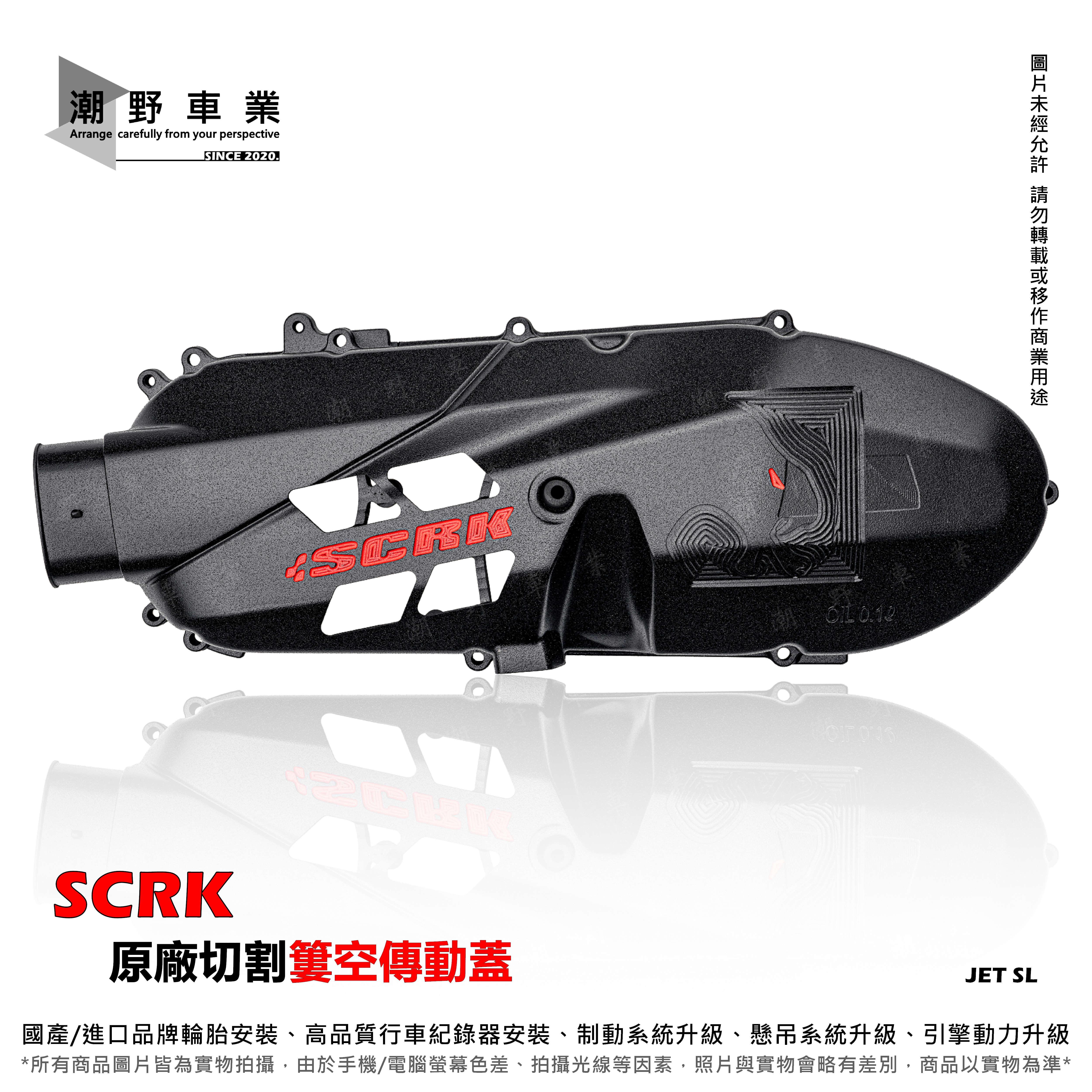 台中潮野車業 SCRK 原廠切割 簍空傳動蓋 輕量化 傳動蓋 適用 MMBCU DRG SL 六代 KRV B8R | 蝦皮購物