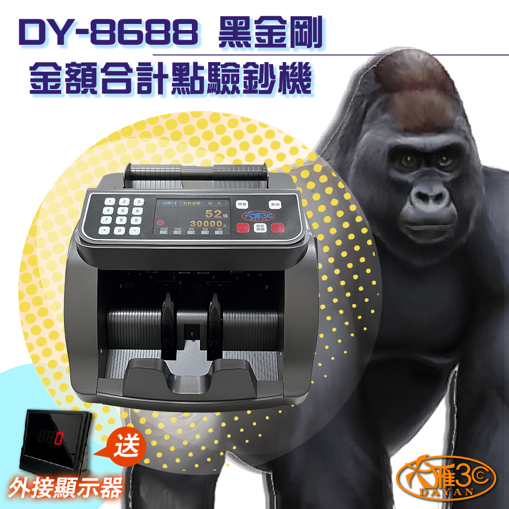【大雁DAYAN】 DY-8688台幣專用點驗鈔機｜指定面額分鈔｜混鈔計算金額｜保固一年｜贈送外接顯示器｜台幣｜側邊螢幕 | 蝦皮購物
