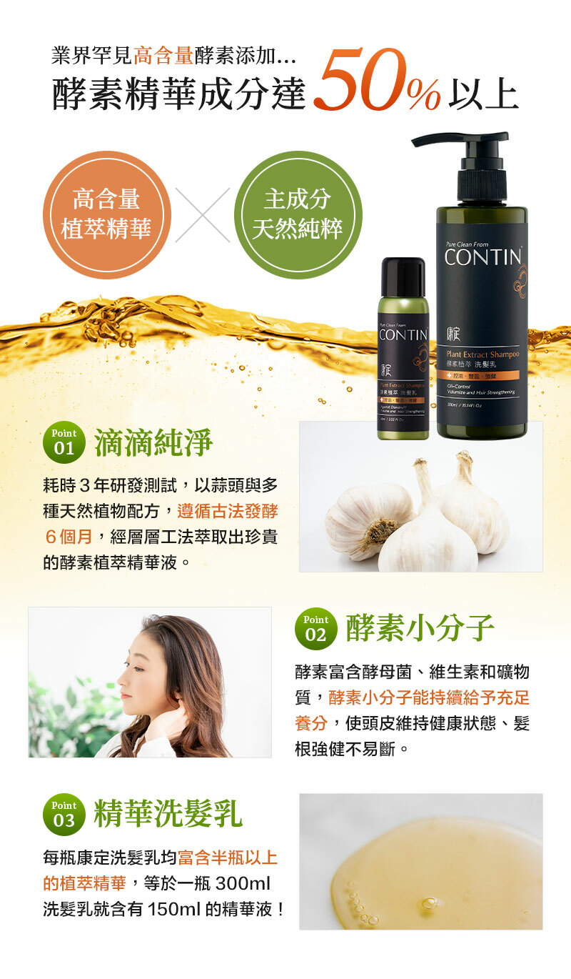 聊聊領優惠 CONTIN康定 洗髮精 酵素植萃洗髮乳300ml 控油蓬鬆 緩解乾癢 強健髮根 去除頭味 多種組合任選 | 蝦皮購物