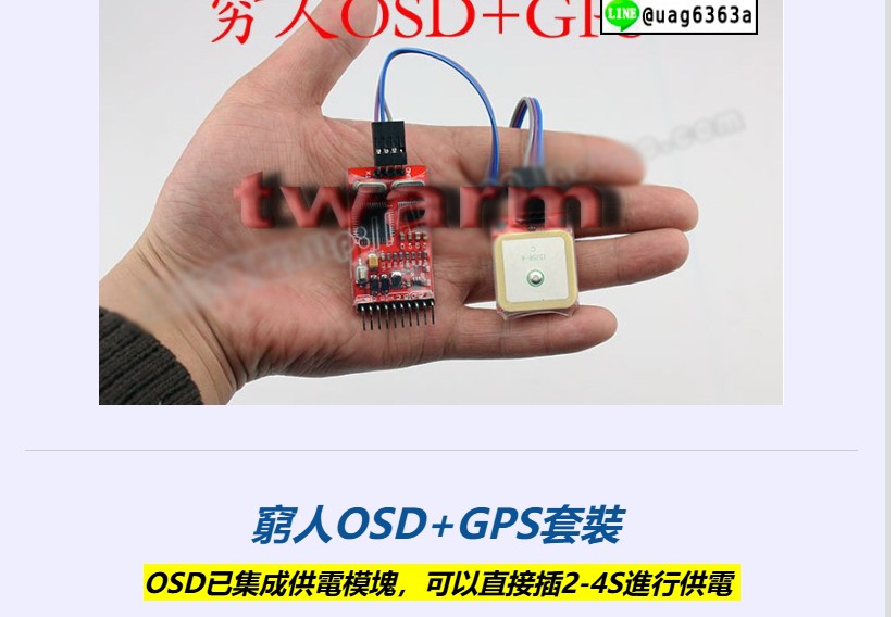 現貨＊新款 FPV航拍（OSD＋GPS加強版）窮人OSD Remzibi 開源APM 帶GPS 中文 D | 蝦皮購物