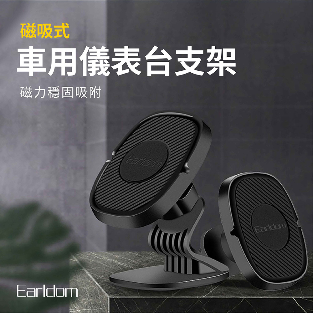 【yesido / Earldom藝鬥士 磁吸儀表台支架】360度旋轉 穩固吸附 導航手機架 C110 ET-EH70 | 蝦皮購物