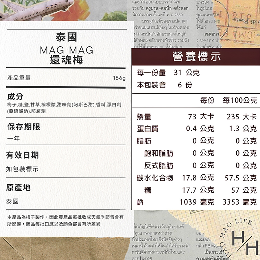 現貨快出 MAG MAG還魂梅186g 零食 蜜餞 梅子 酸梅 脆梅 話梅 泰國還魂梅 泰國頭等艙梅子 | 蝦皮購物