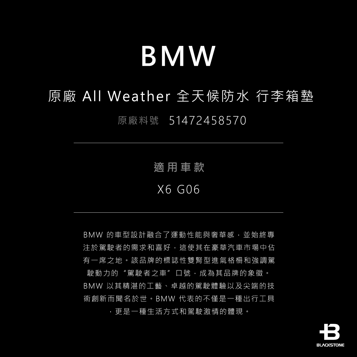【黑石研創】BMW 原廠 X6 G06 All Weather 全天候 防水 行李箱墊 51472458570 | 蝦皮購物