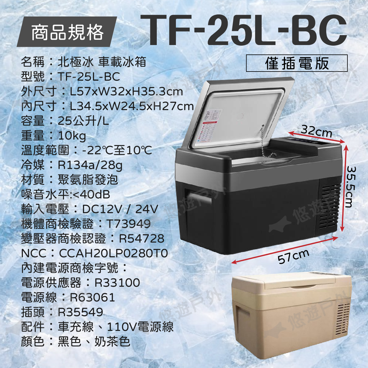 【Arctic ice 北極冰】車載冰箱(內建變壓器) TF-25L 黑色／奶茶 支援手工具電池 雙溫控 露營 悠遊戶外 | 蝦皮購物