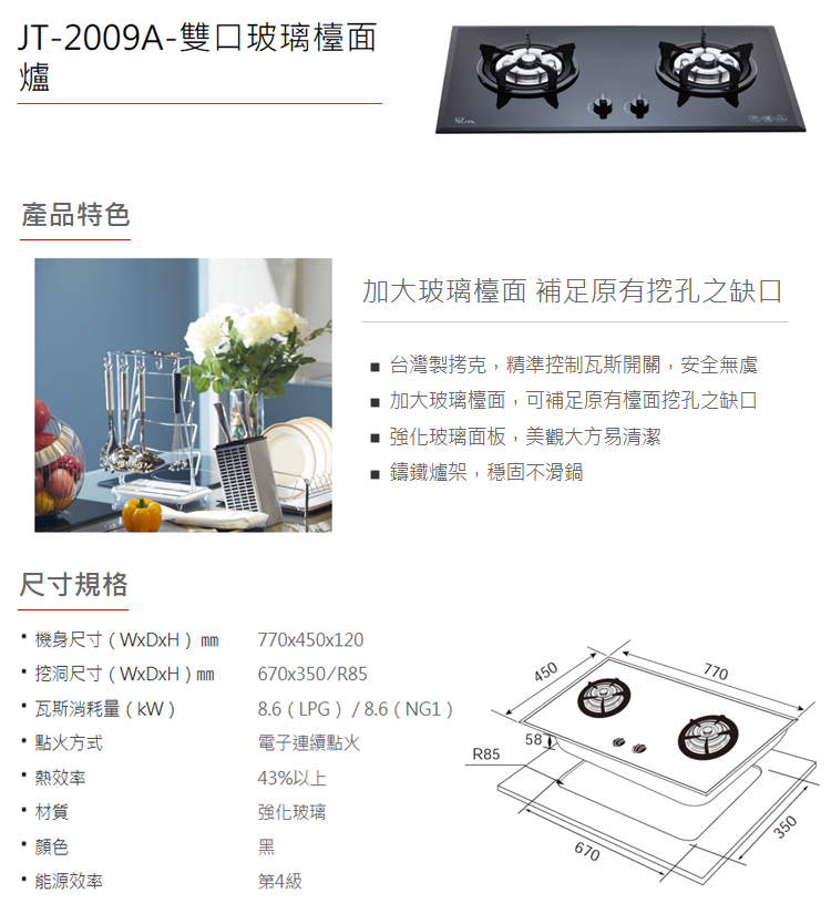 【喜特麗 JT-2009A】瓦斯爐 檯面爐 雙口玻璃檯面爐(部分地區含基本安裝) | 蝦皮購物