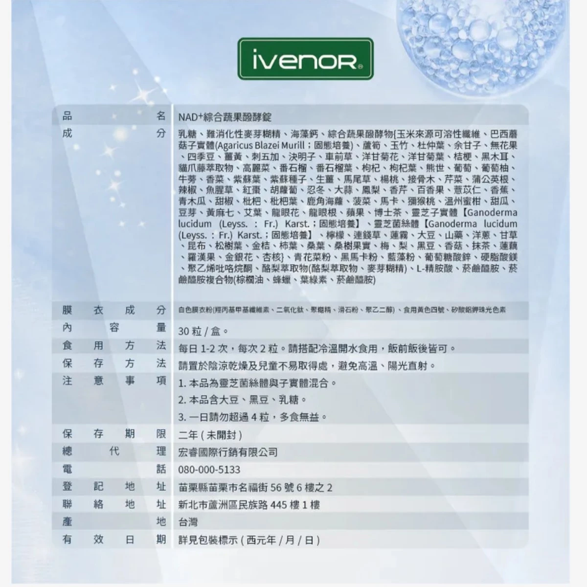 【附發票.快速出貨.仿貨退10倍】加強版 IVENOR NMN EX版元氣錠 NMN二代 升級一氧化氮 NAD | 蝦皮購物