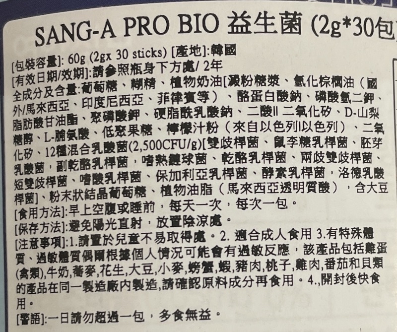 韓國 SANG-A PRO BIO 益生菌 30入/盒 (加強版藍瓶) | 蝦皮購物