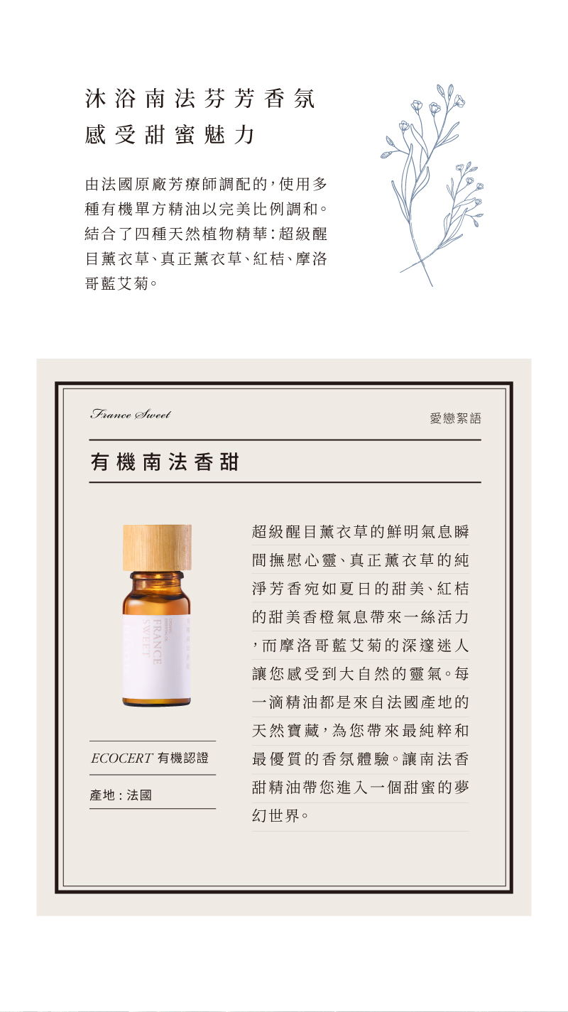 輝葉良品 南法香甜/有機複方精油HYG-BE002 | 蝦皮購物