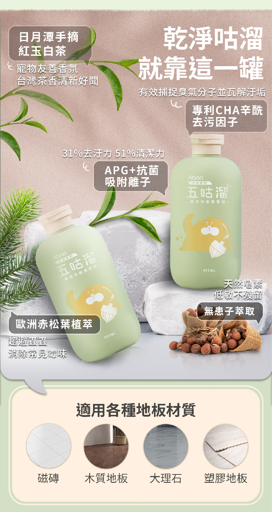 艾爾發寵物 | Abao 阿寶 五咕溜 地板清潔 萬用地板清潔劑 特調茶香 500ml | 蝦皮購物