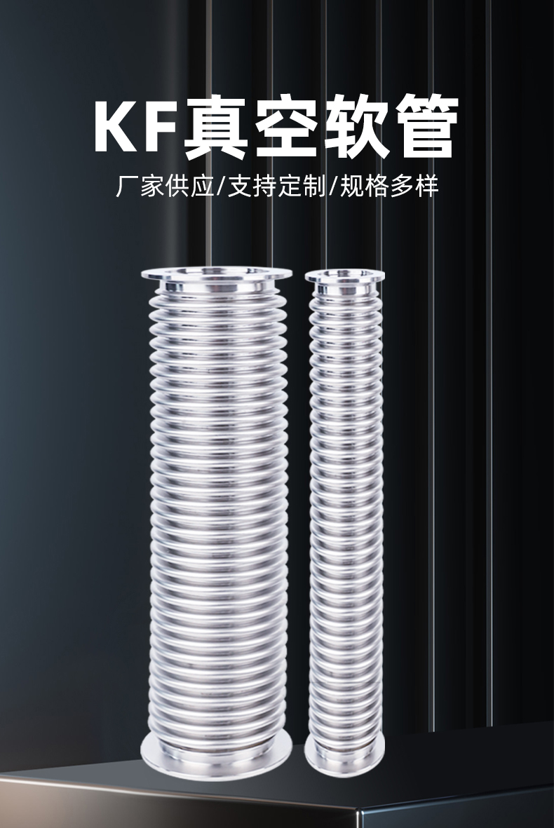 客製 16/25/40/50 KF真空管 波紋管 304不銹鋼管 KF16軟管 KF40軟管 氦氣檢漏 規格齊全 | 蝦皮購物