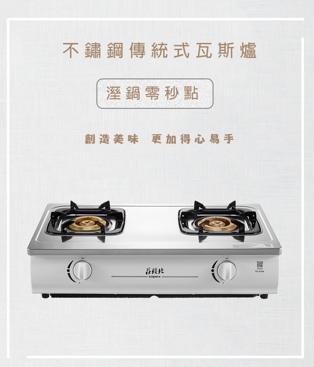 莊頭北 TG-6306 濕鍋零秒點火傳統台爐 二口瓦斯爐 銅爐頭 熄火自動切斷 現貨 含稅 含發票 含標準安裝 | 蝦皮購物