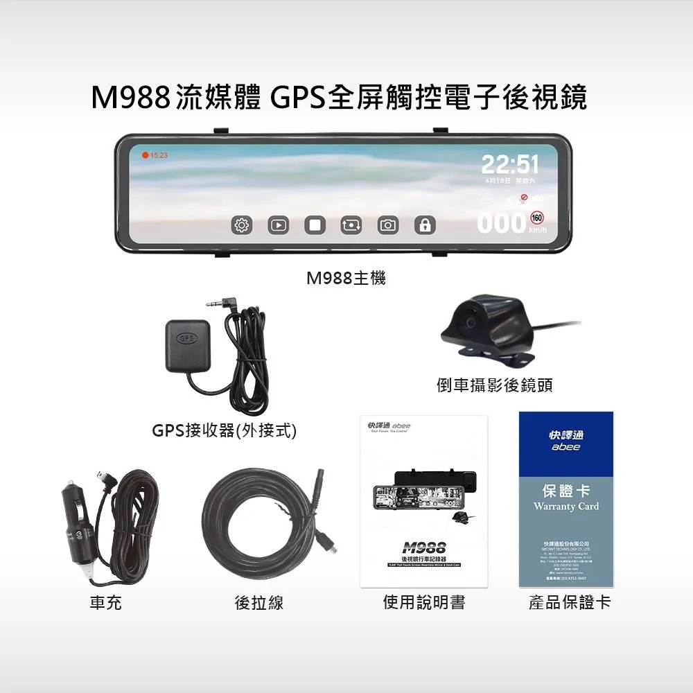Abee 快譯通 M988 聊聊優惠價 現貨/贈128G 全屏觸控電子後視鏡 SONY星光夜視 TS碼流 | 蝦皮購物