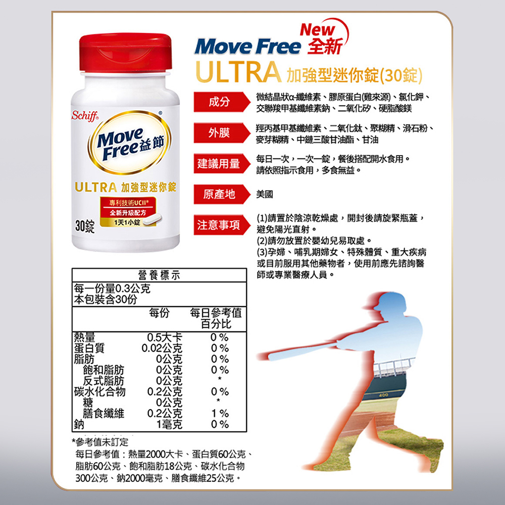 【益節】葡萄糖胺150錠+UC-II加強型迷你30錠+薑黃羅望精粹迷你30錠 (各1瓶)｜Move Free 官方旗艦店 | 蝦皮購物