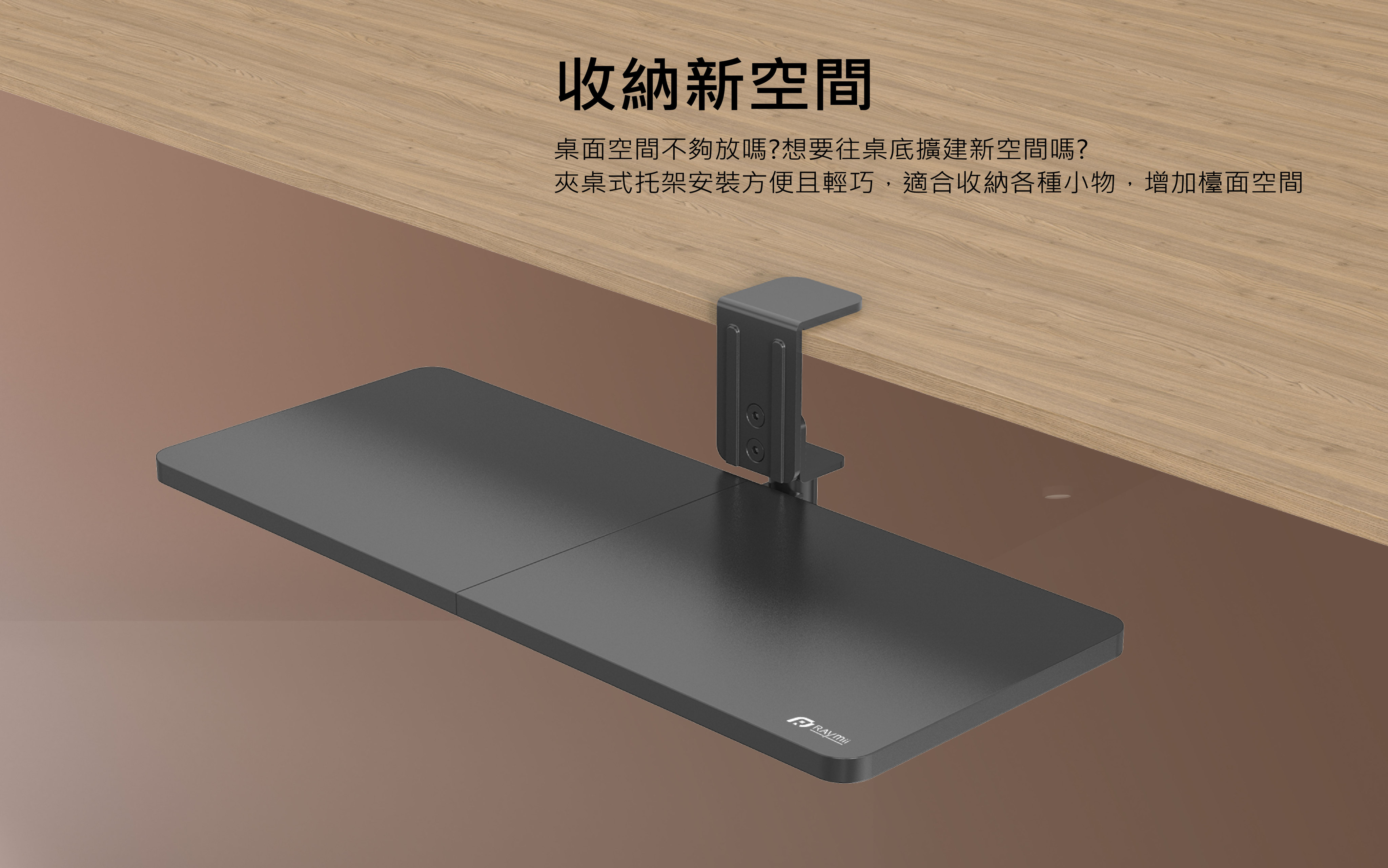 【瑞米 Raymii】 VDA-9 夾桌式旋轉鍵盤托架 鍵盤收納架 升降桌托架 鍵盤收納 可拆卸夾式鍵盤托架 | 蝦皮購物