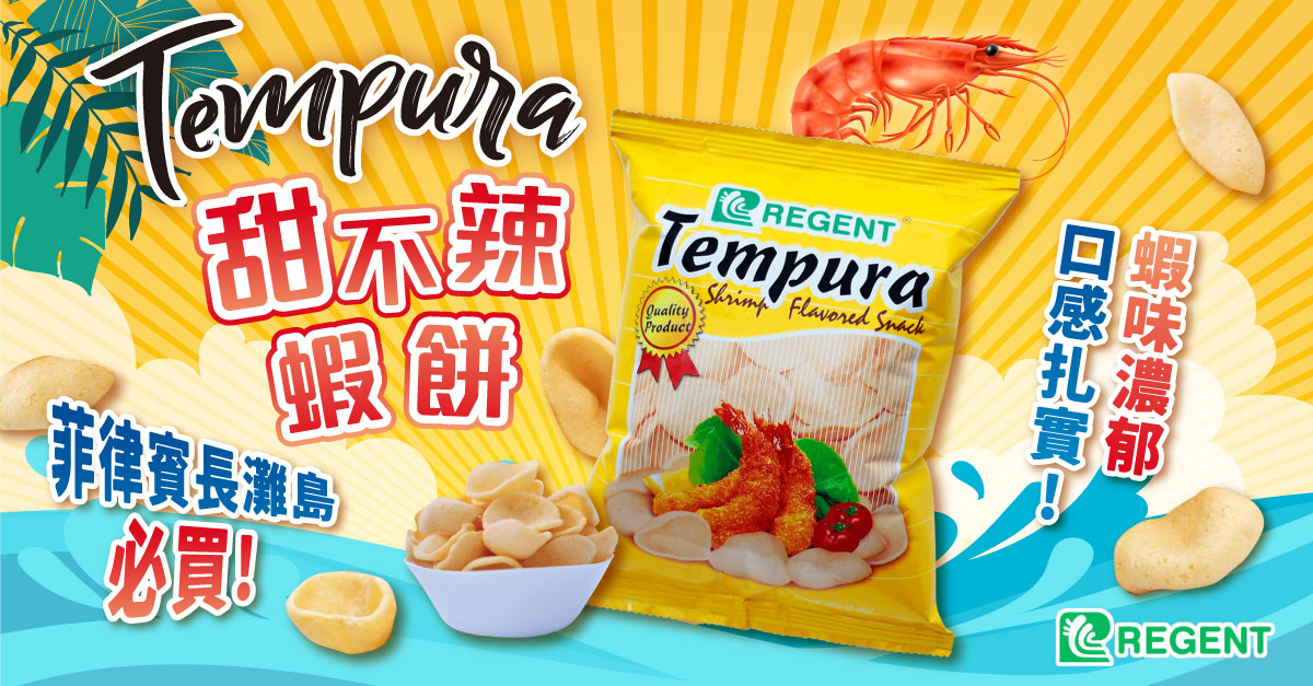 24H快速出貨～🔥現貨🔥【菲律賓】REGENT Tempura 甜不辣蝦餅 餅乾 食尚東南亞 | 蝦皮購物