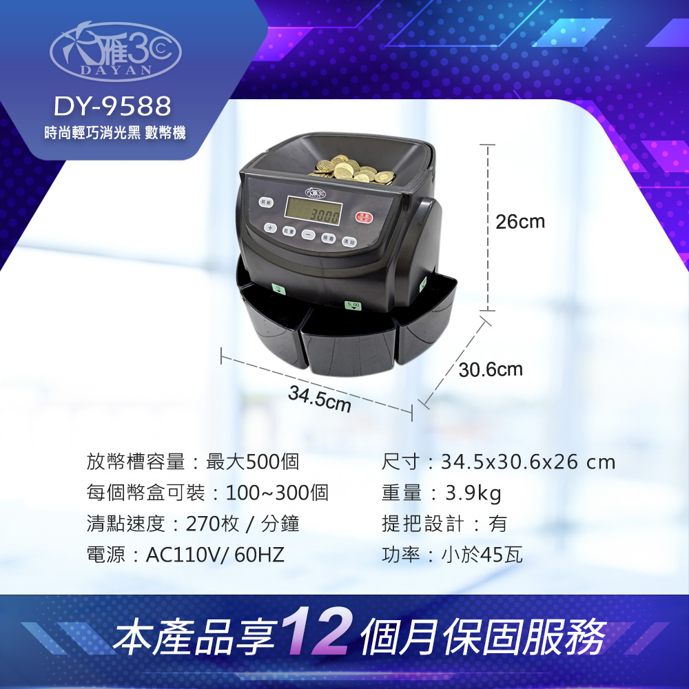 【DAYAN 大雁】DY-9588數幣機｜分幣機｜點幣機｜時尚輕巧｜全新款式 | 蝦皮購物