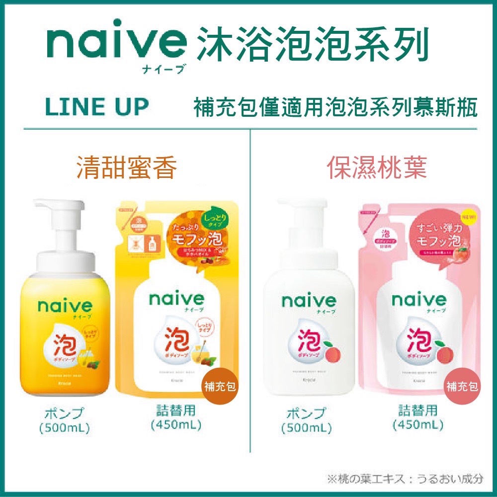 【泡泡沐浴乳】現貨免運Kracie naive 娜艾菩 沐浴乳 /純淨沐浴 泡泡慕斯 清甜蜜香 罐裝 500ml | 蝦皮購物