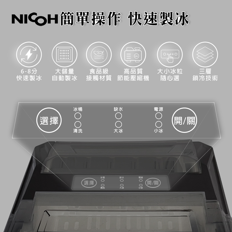 日本NICOH自動製冰機NIC-100B | 蝦皮購物