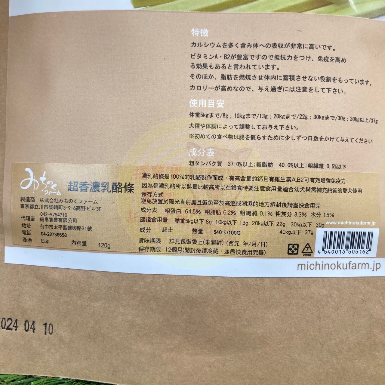 MichinokuFarm 超香濃乳酪條 120G | 蝦皮購物