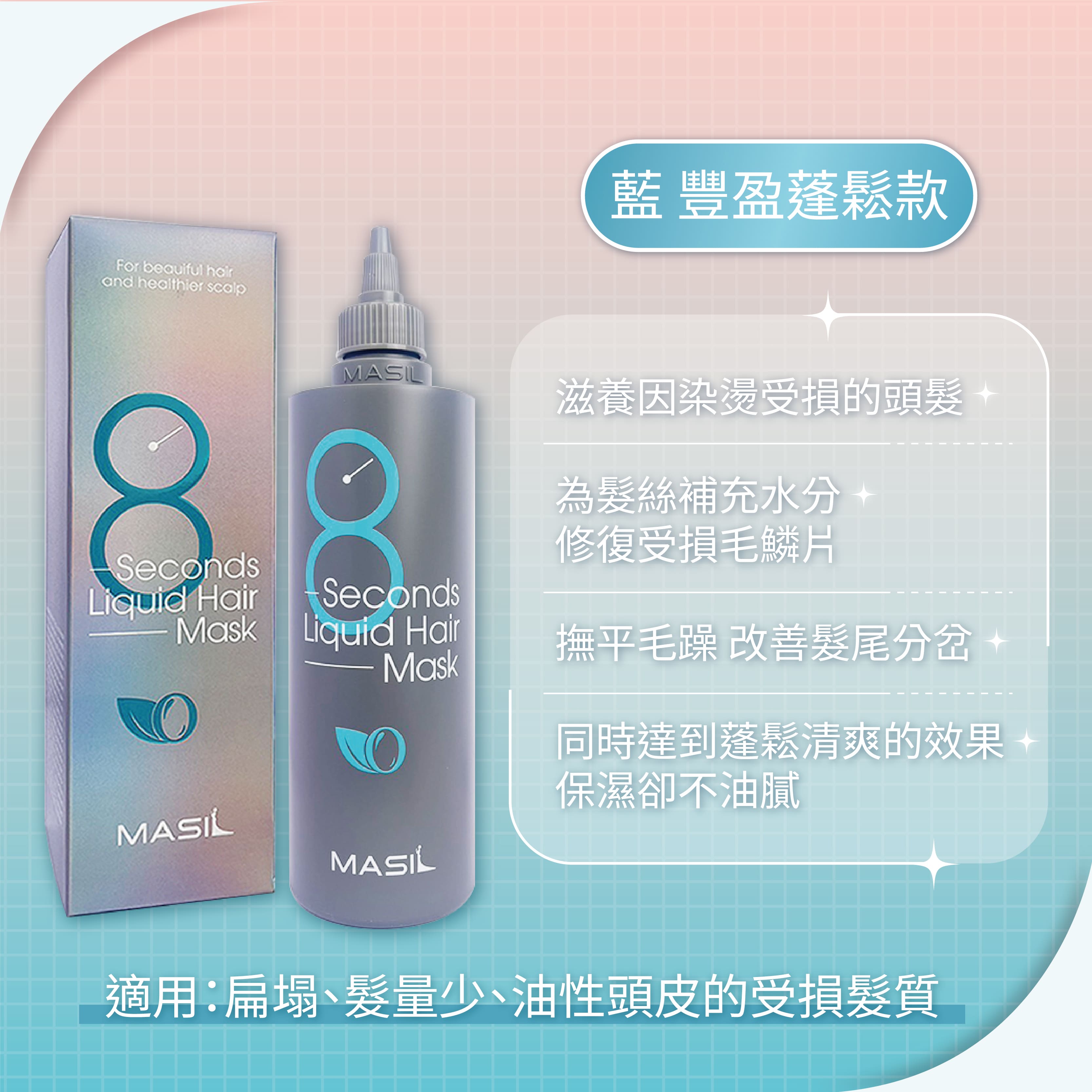 【11_ST】韓國Masil 8 便攜式8秒沙龍護髮膜 全尺寸 全系列 | 蝦皮購物