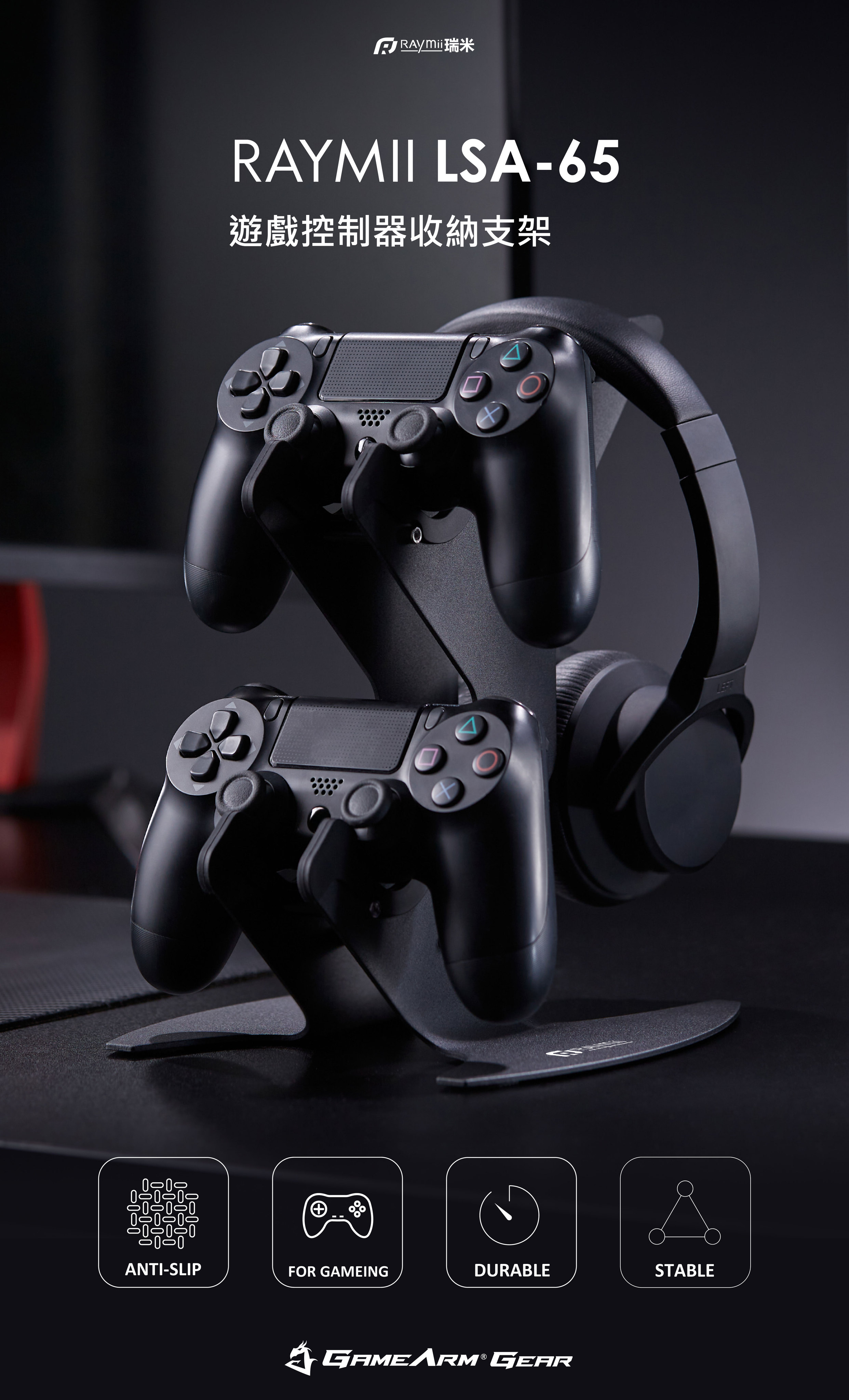 【瑞米 Raymii】LSA-65 PS XBOX SWITCH PC 遊戲控制器耳機收納支架 手把掛架 耳機架 | 蝦皮購物
