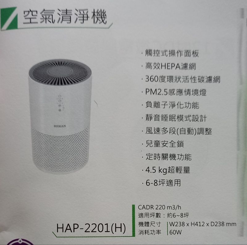 HERAN禾聯空氣清淨機HAP-220H1 | 蝦皮購物
