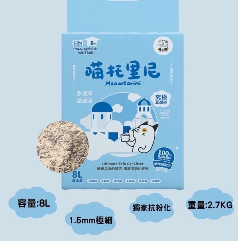 喵托里尼 究極 豆腐砂 極細1.5mm 8L/2.7kg 不易碎 獨家除臭配方 低粉塵 超強凝結力 | 蝦皮購物
