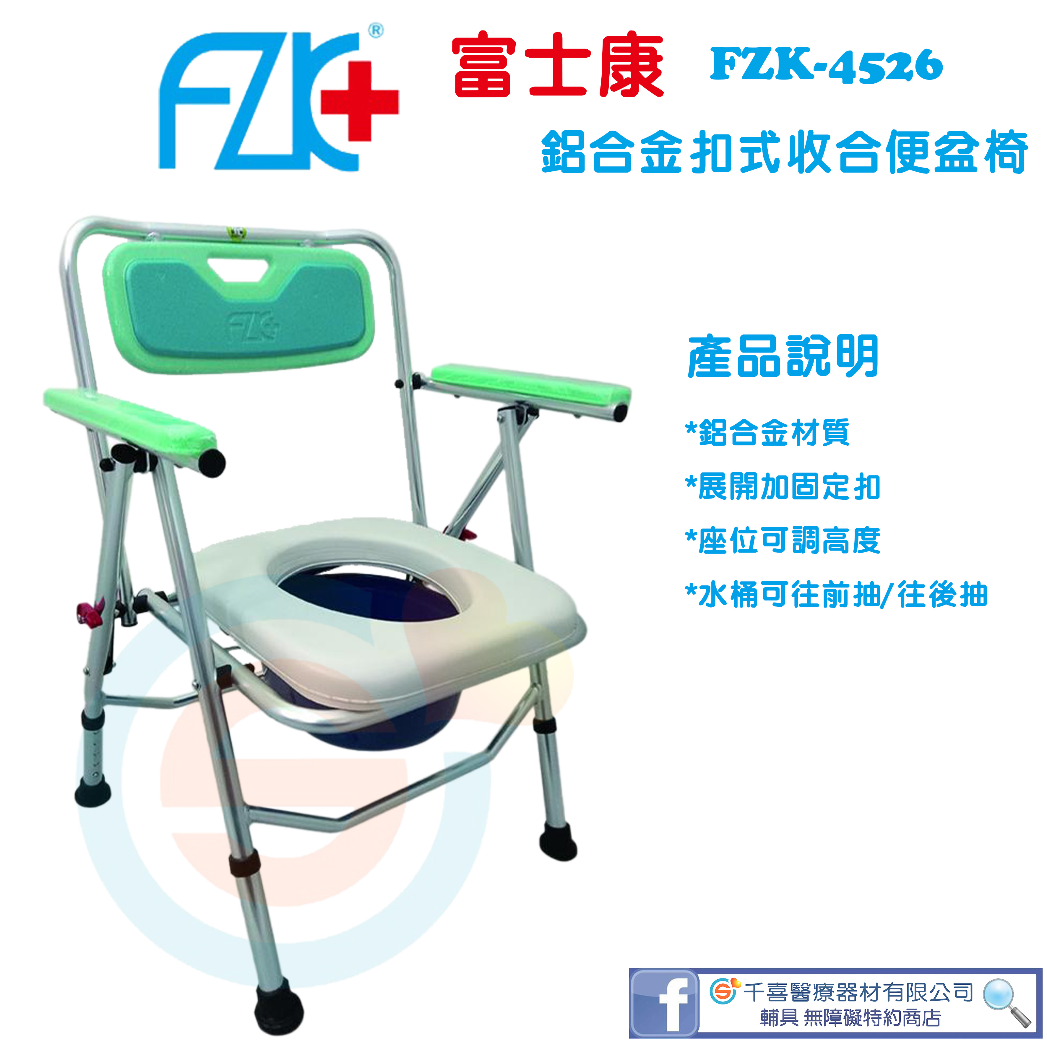 FZK 富士康 FZK4527 4526 鋁合金便器椅 可調高低 可收納 便盆椅 | 蝦皮購物