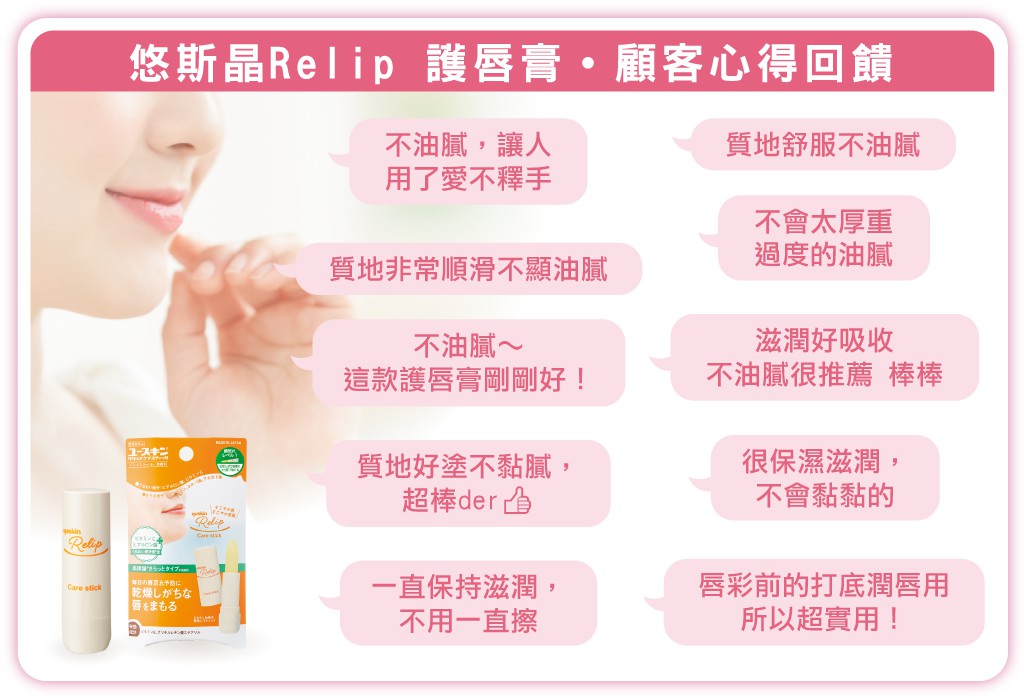 【免運】Yuskin 悠斯晶 Relip 護唇膏 3.5g | 蝦皮購物