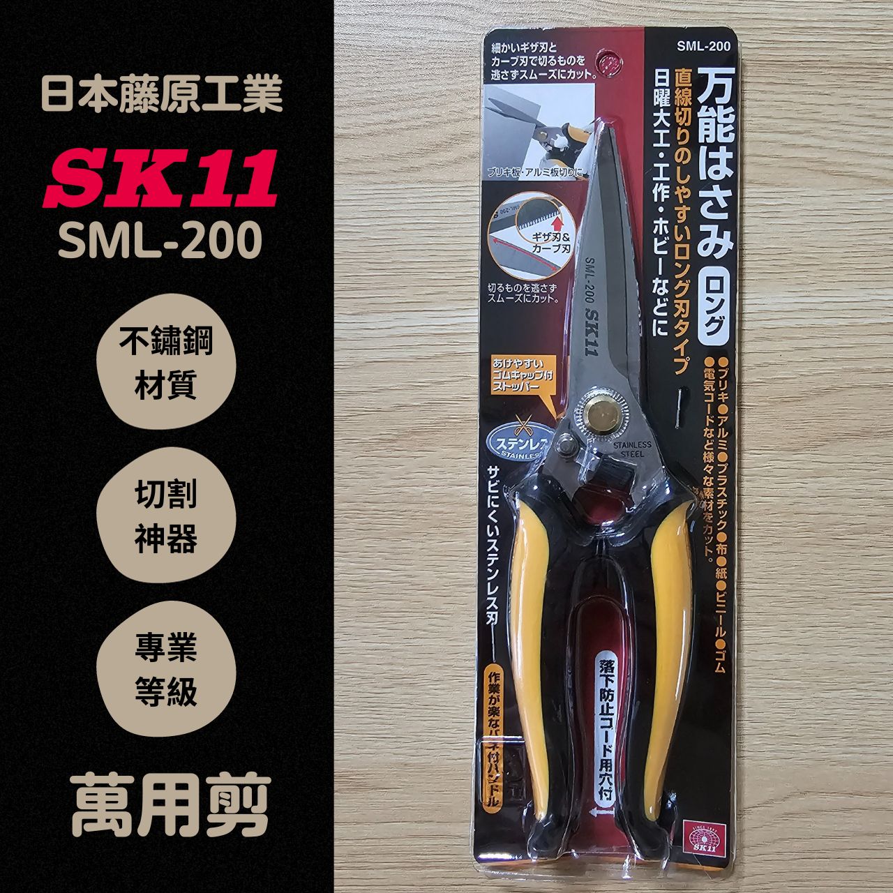 (匠人日本廚刀) 🇯🇵日本藤原工業 SK11 SML-200 萬用剪 廚房·露營·野炊·殺魚神器·魚鰭剪 | 蝦皮購物