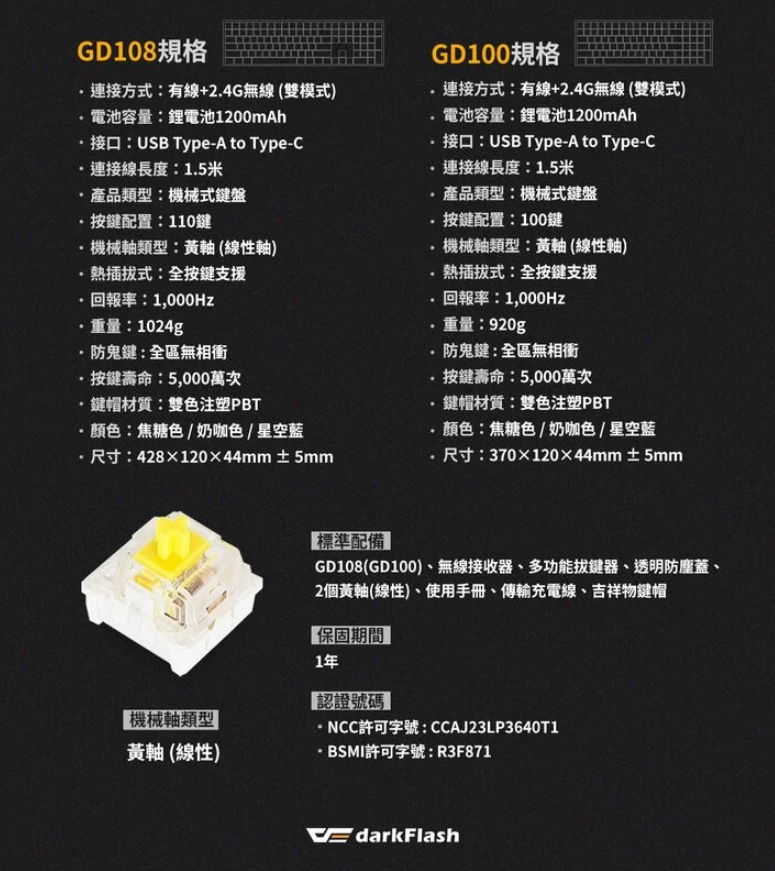 darkFlash大飛 GD108/GD100 中文注音 雙模機械鍵盤 黃軸 奶咖色 焦糖色 星空藍 粉色新上市 | 蝦皮購物